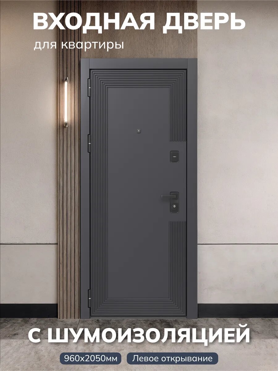 Дверь металлическая для квартиры ACPRO 455 левая 960х2050