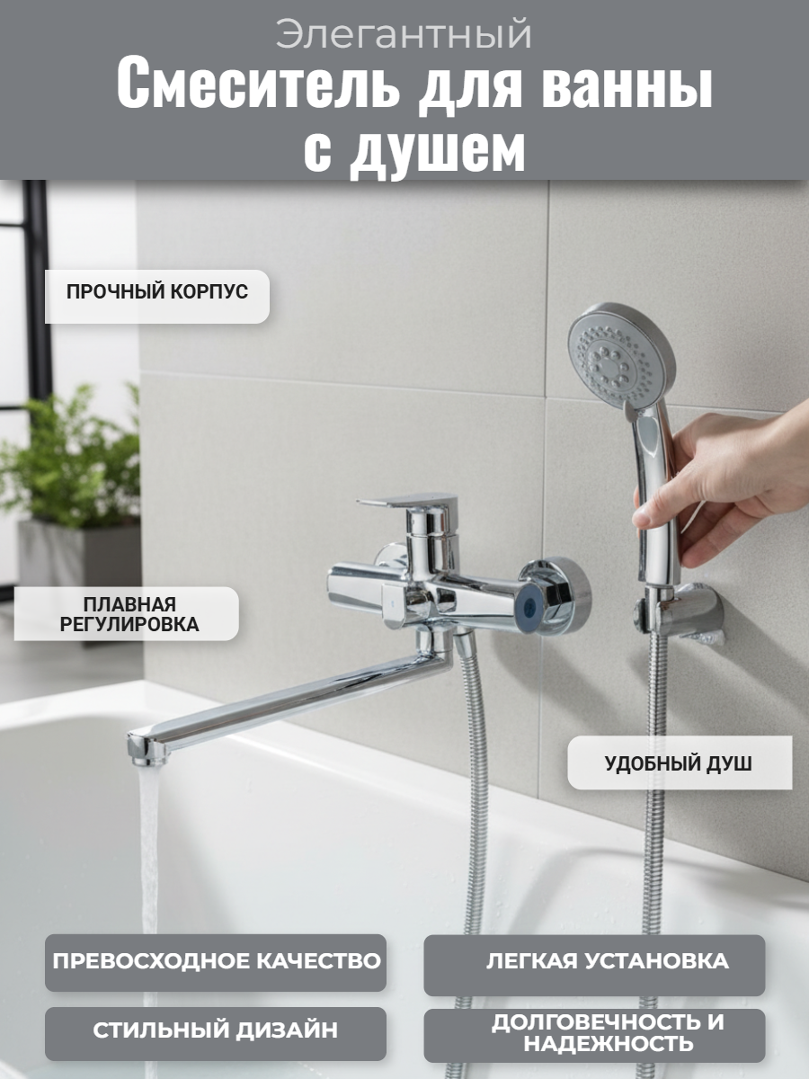 Смеситель для ванны G.lauf GOB7-A134 с душем, длина излива 35 см, поворотный, кран в ванну