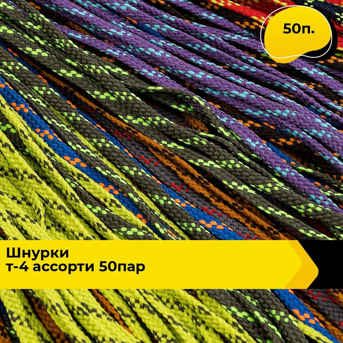 Шнур для рукоделия обувной, веревка, шпагат джутовый, 0.6 см, 10 п.
