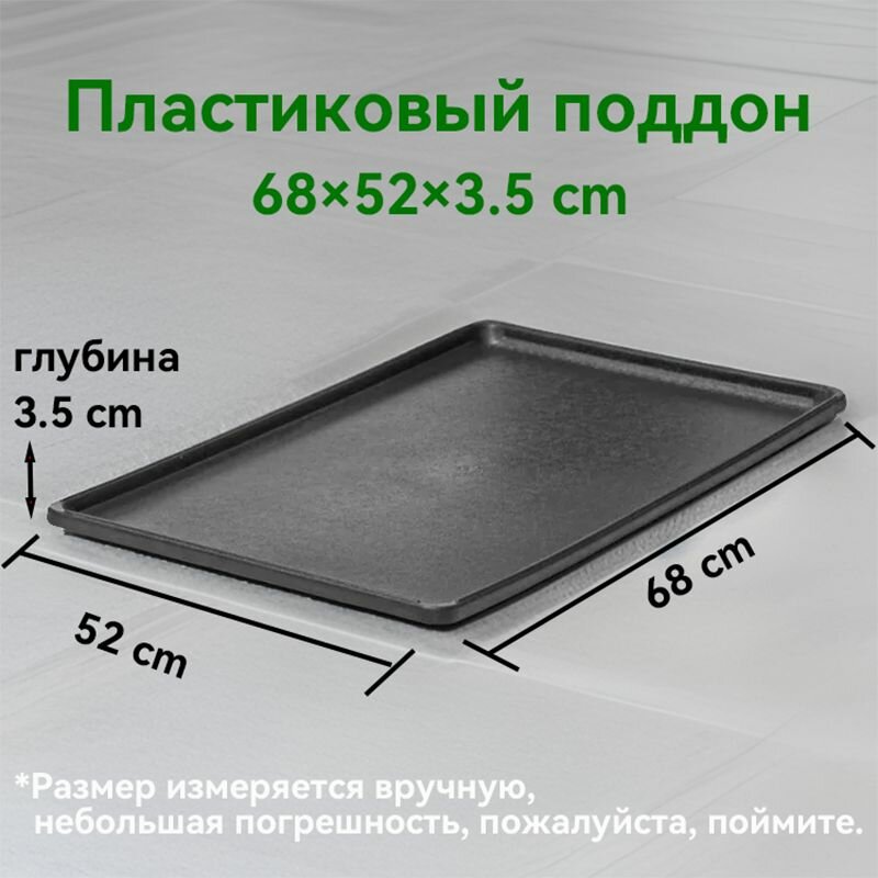 Поддон пластиковый в клетку для животных, кошек и собак. Лоток - горшок напольный с высокими бортами под миски и пеленки в вольер. Поднос из пластика