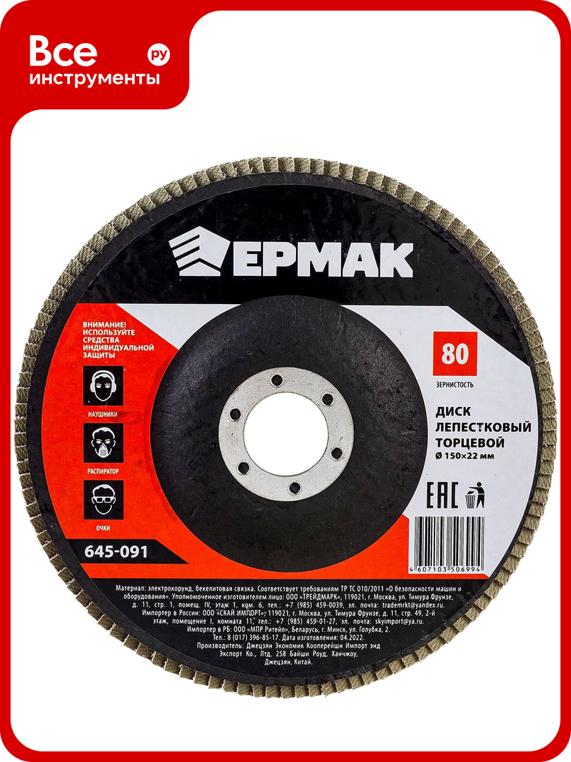 Диск лепестковый торцевой (150х22.2 мм; Р80) ермак 645-091, для угловых шлифовальных машин