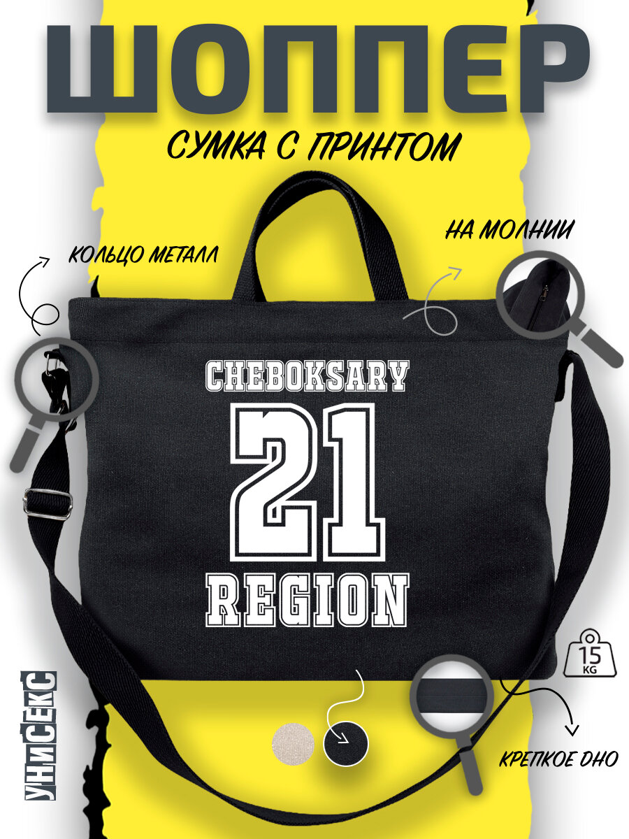 Сумка  шоппер y2k через плечо город Чебоксары