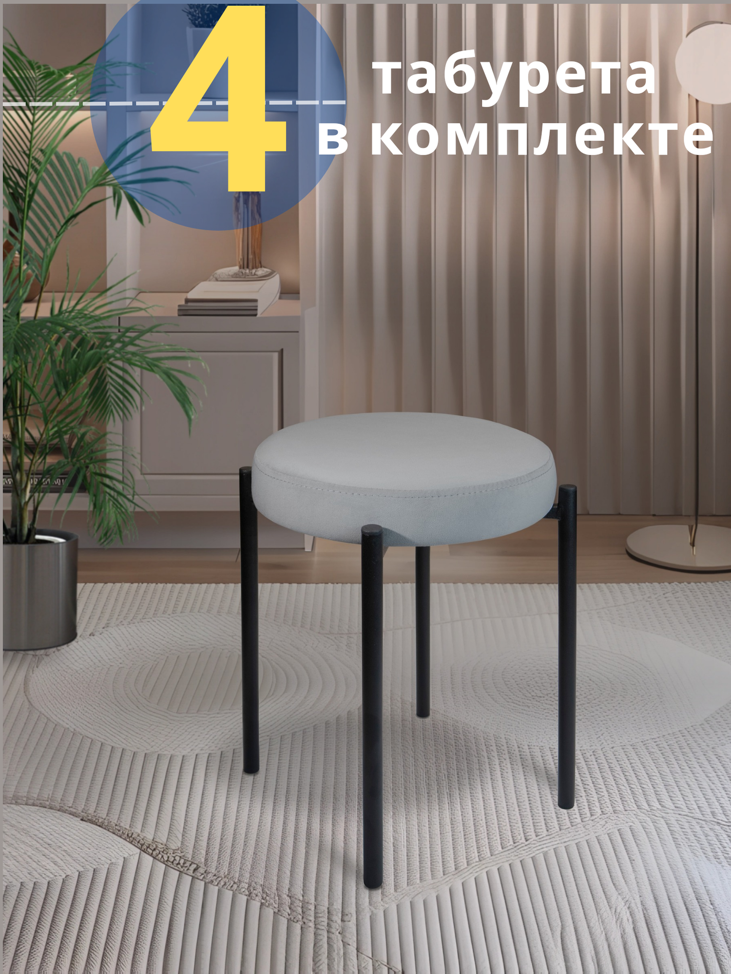 Комплект табуретов мягких Канапе 4 штуки, серые табуретки для кухни