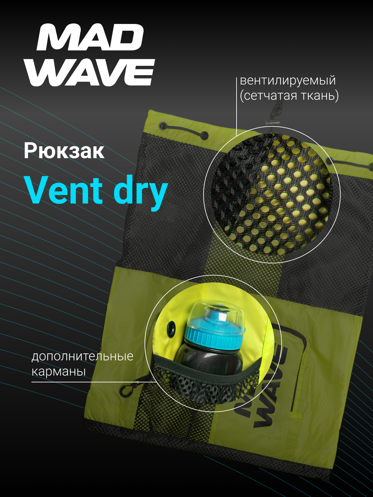 Мешок для инвентаря MAD WAVE Vent dry bag, размер 65*48.5см, нагрузка 3 кг, цвет желтый — фото 1