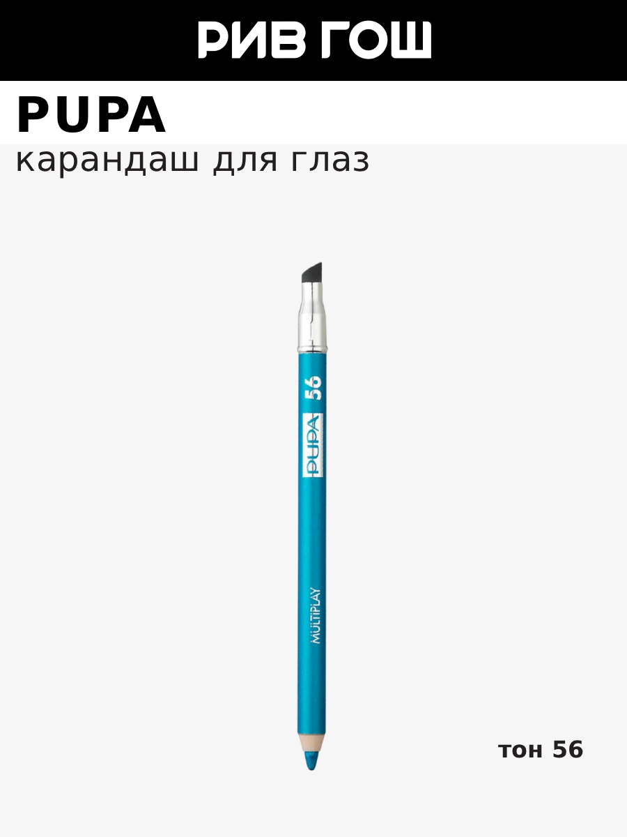 PUPA Карандаш для глаз Multiplay, 1,2 г, 56