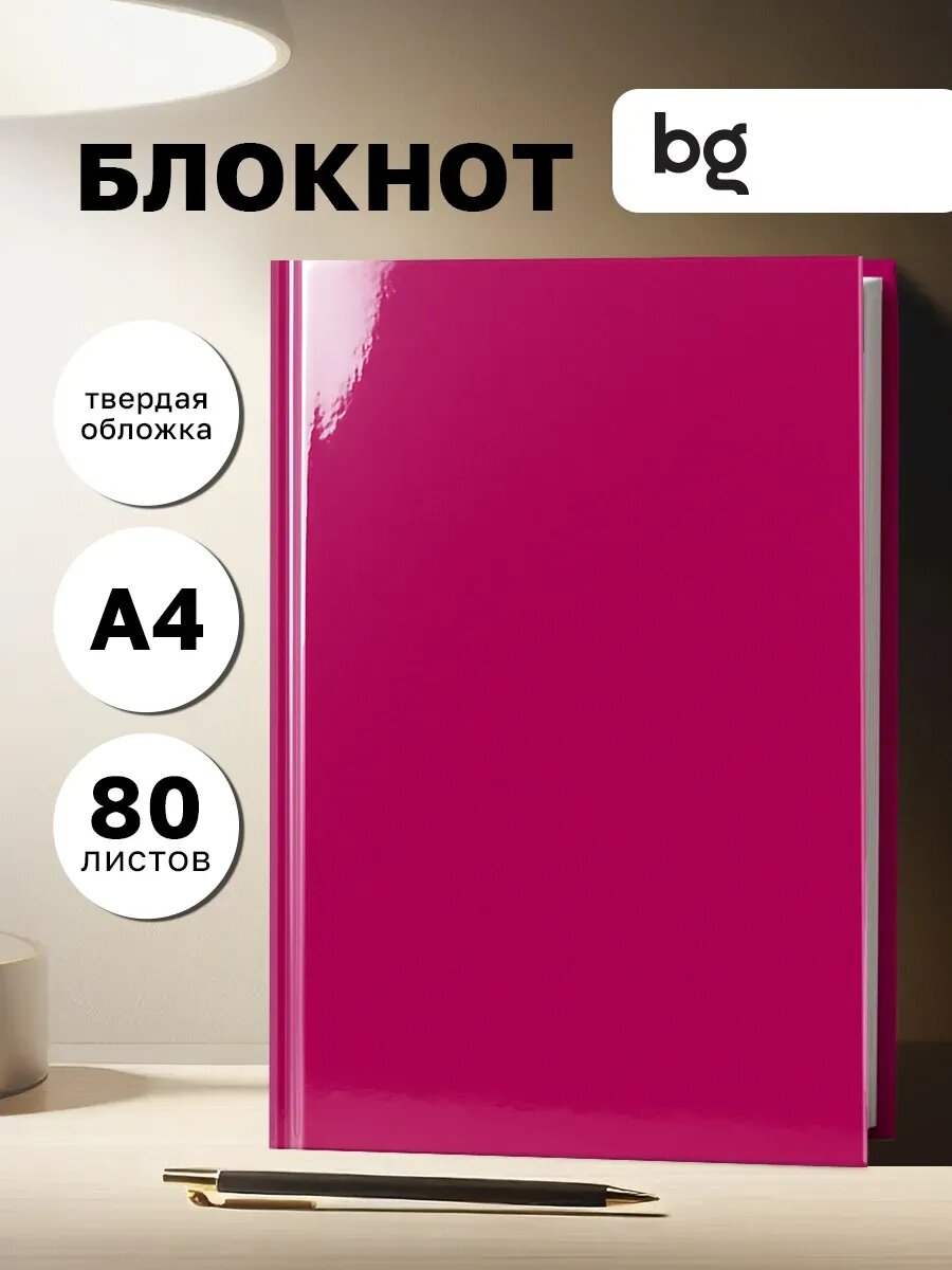 Блокнот А4 для записей в клетку 80 л