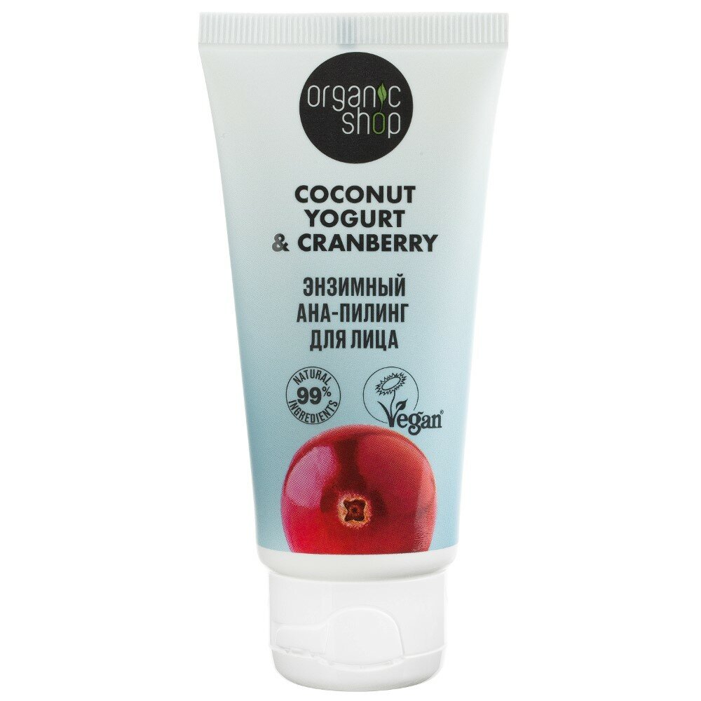 Organic shop coconut yogurt&cranberry aha-пилинг энзимный для лица 50 мл