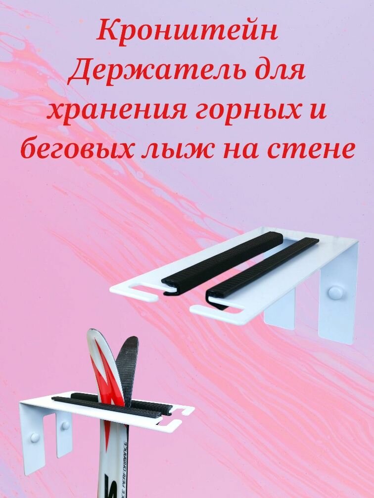 Крепление-держатель, кронштейн для лыж на стене