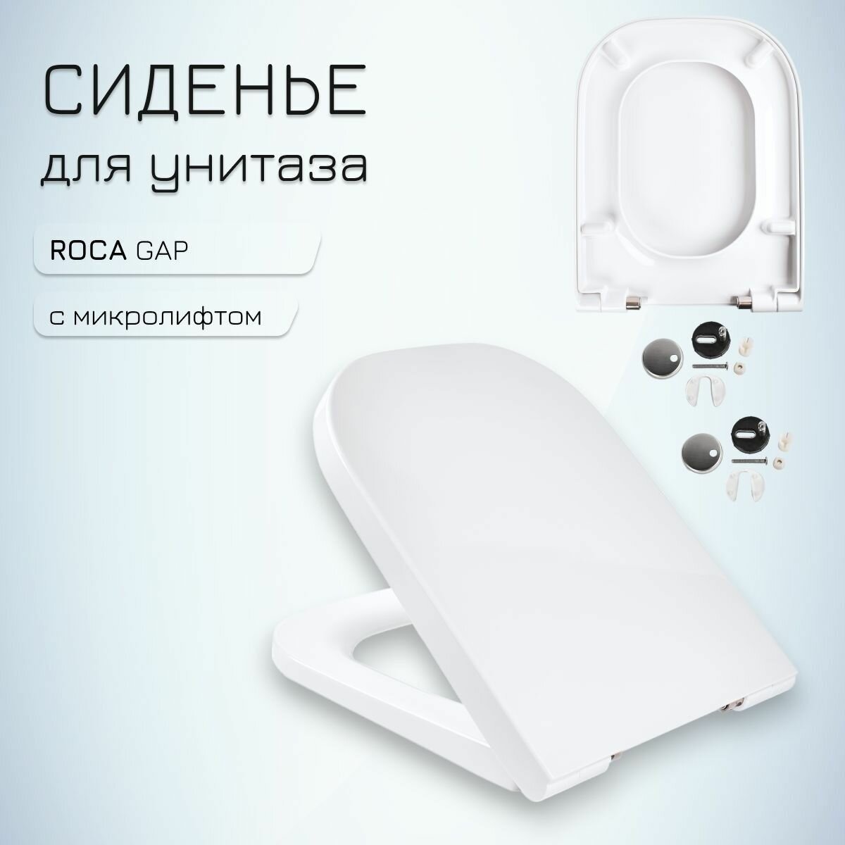 Крышка / Cиденье для унитаза Roca Gap дюропласт быстросъем микролифт