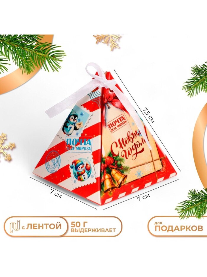 Бонбоньерка, новогодняя подарочная упаковка Почта, 7×7×7.5 см, 5 шт.