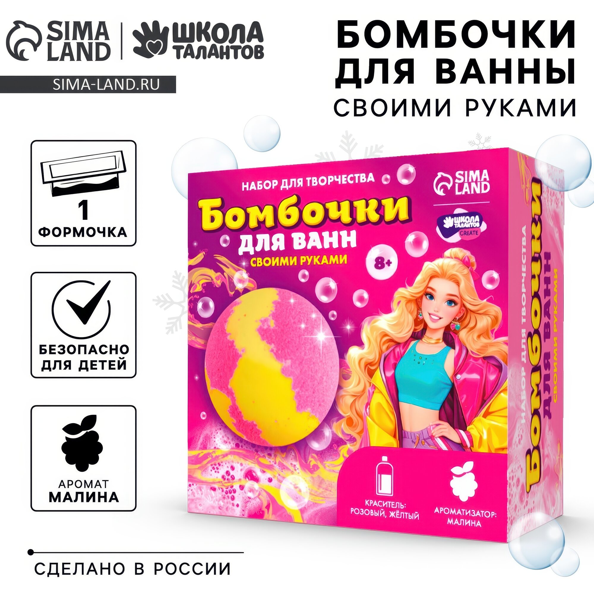 Бомбочки для ванн своими руками "Яркая девочка", набор для творчества