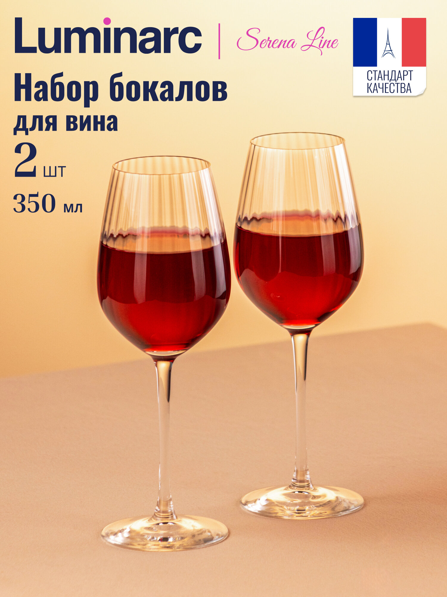 Набор бокалов LUMINARC "SERENA LINE" 2 штуки, для вина и коктейлей, рельефное стекло, 350 мл,