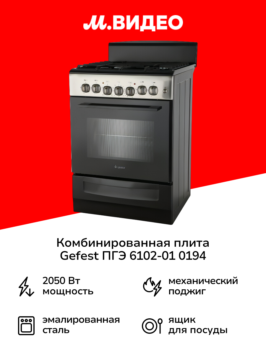 Комбинированная плита Gefest ПГЭ 6102-01 0194 черная/нержавеющая сталь