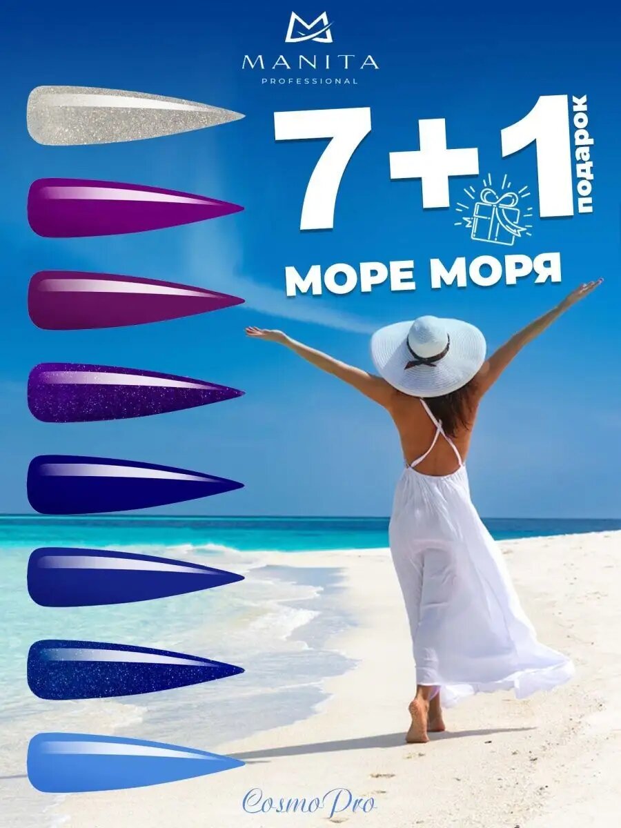 Набор гель-лаков Manita Professional Neon, неоновый эффект, 7 цветов, +1 в подарок