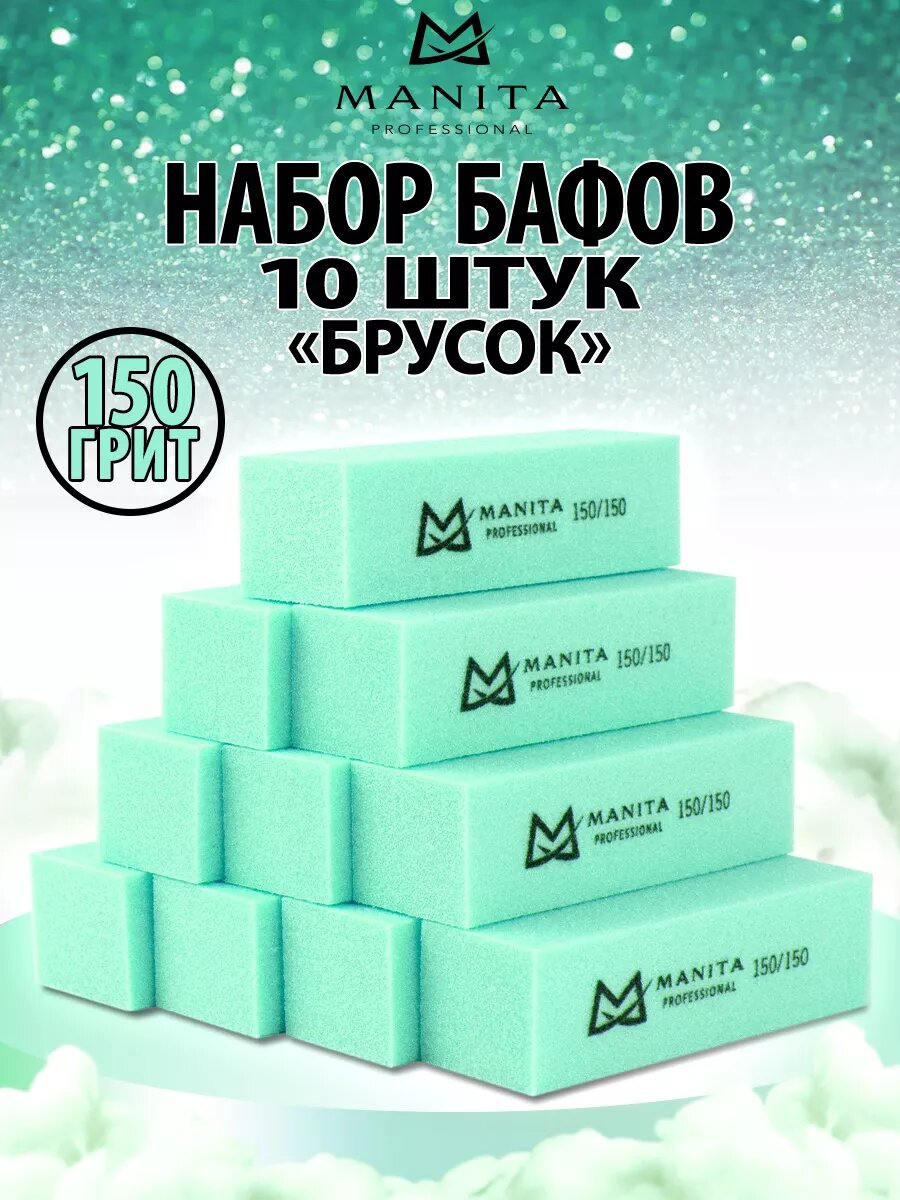 Набор бафиков MANITA, для маникюра и педикюра, 4 рабочие поверхности, зеленый цвет, 10 шт.