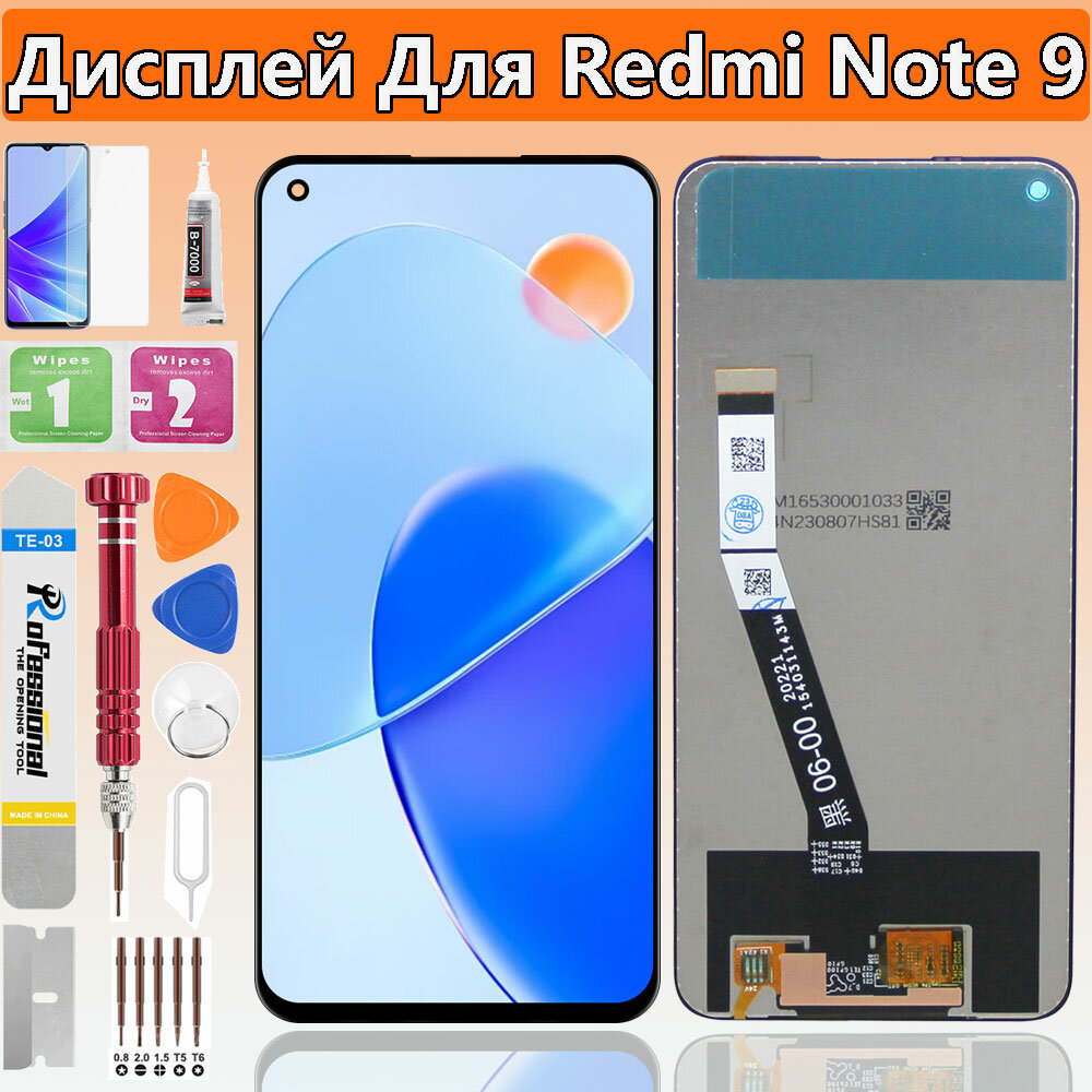 Дисплей Для Xiaomi Redmi Note 9 в сборе с тачскрином, черный