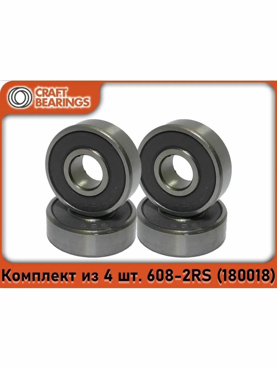 Комплект из 4 шт. Подшипник 608-2RS (180018) CRAFT BEARINGS. Для самокатов, роликов, скейтбордов. ABEC-7