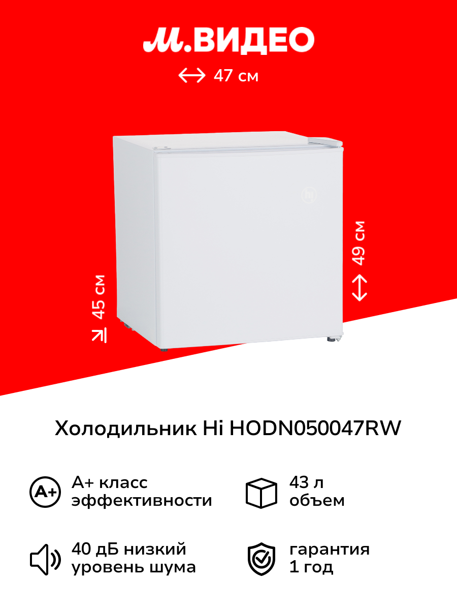 Холодильник Hi HODN050047RW
