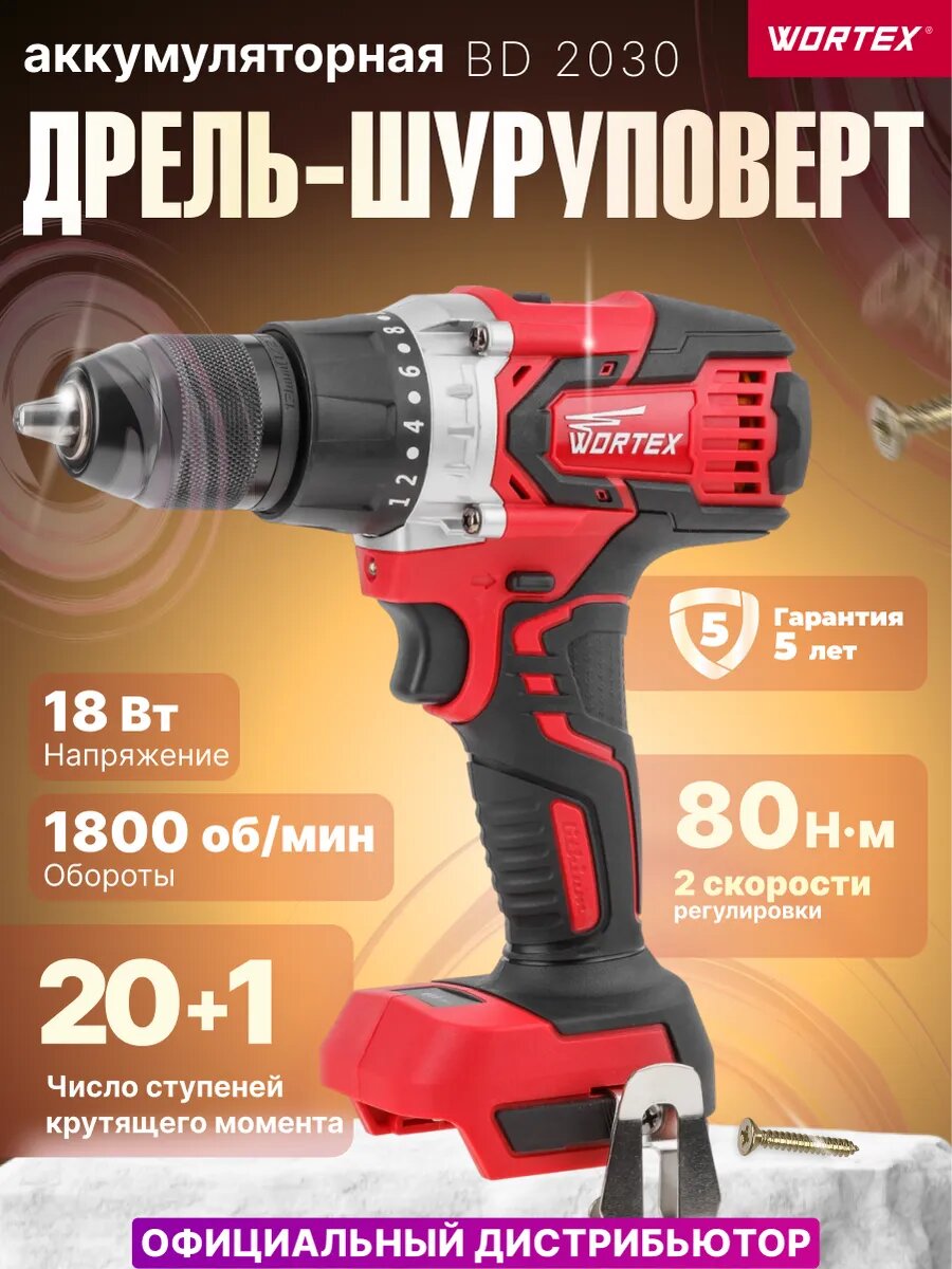 Дрель-шуруповерт аккумуляторная WORTEX BD 2030 Dli ALL1 (0329280)