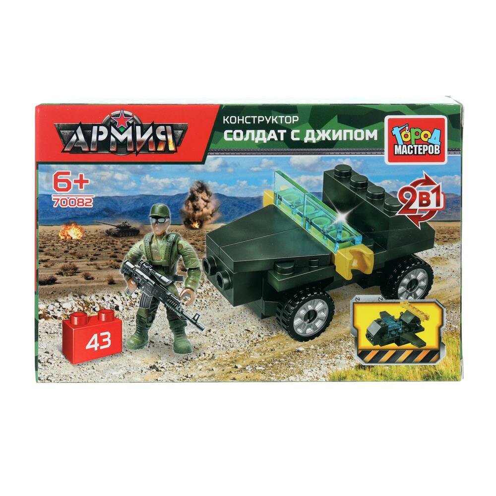 Конструктор "Солдат с джипом" 2в1 Город Мастеров 70082-XJ