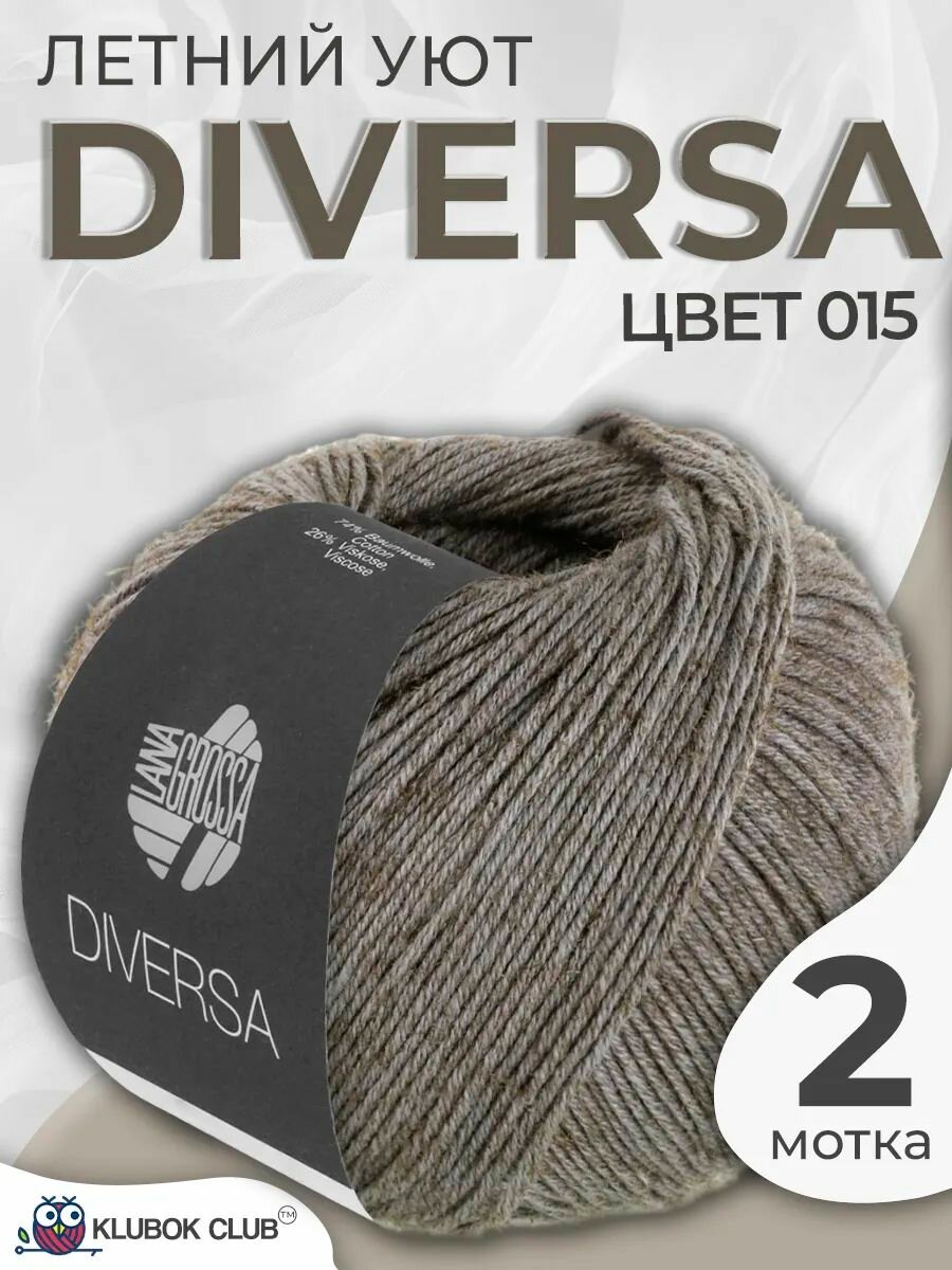 Пряжа для вязания Lana Grossa Diversa хлопковая, цвет 015, 2 мотка