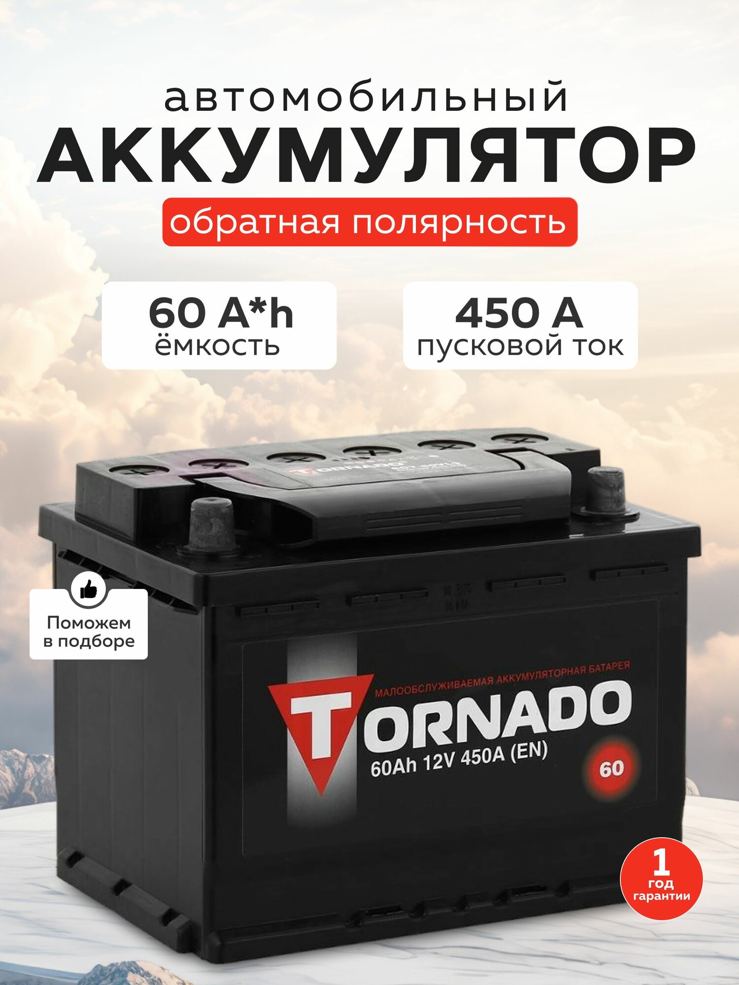 АКБ Tornado 6СТ-60 о. п. (560 108 080)