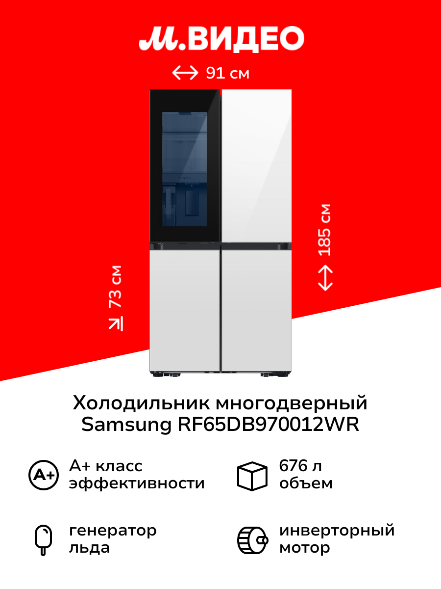 Холодильник многодверный Samsung RF65DB970012WR
