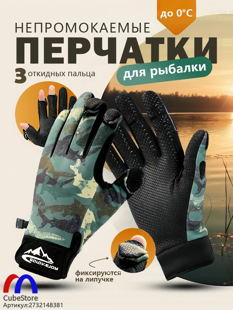 Перчатки для рыбалки Охота и Рыбалка