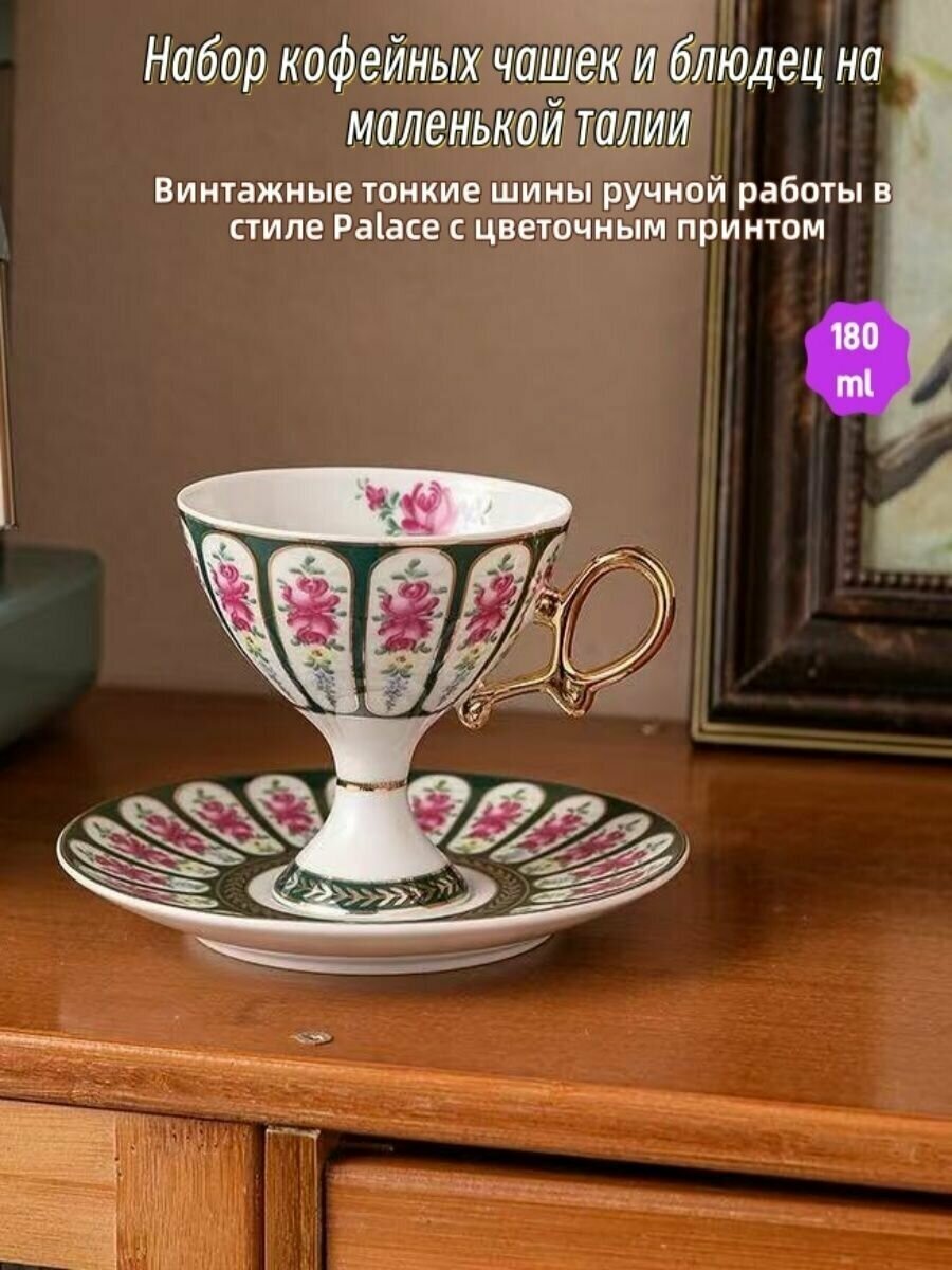 Винтажные кофейные чашки и блюдца с цветочным принтом - Набор керамических чашек и блюдец