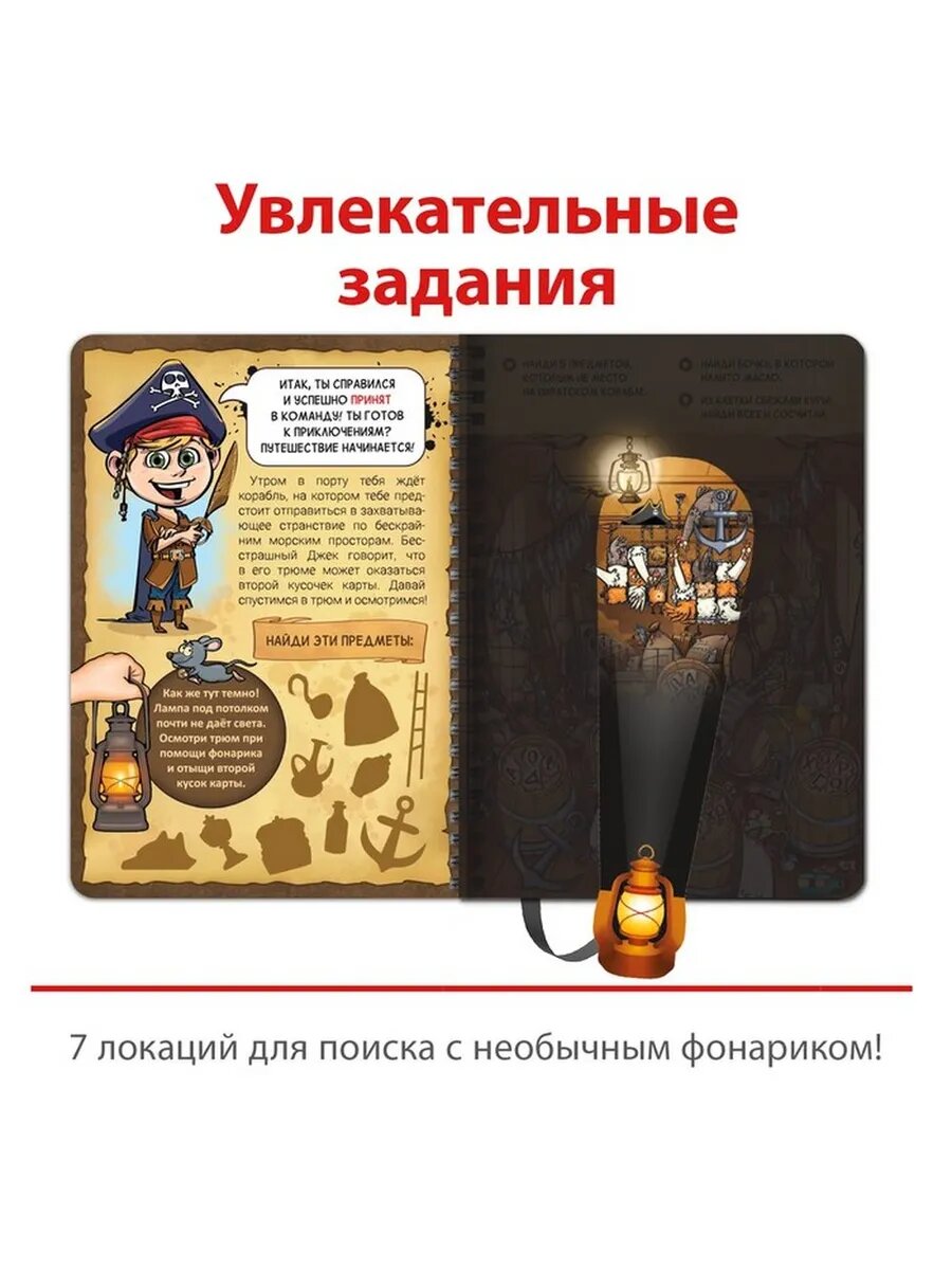 Приключенческая книга-квест для детей
