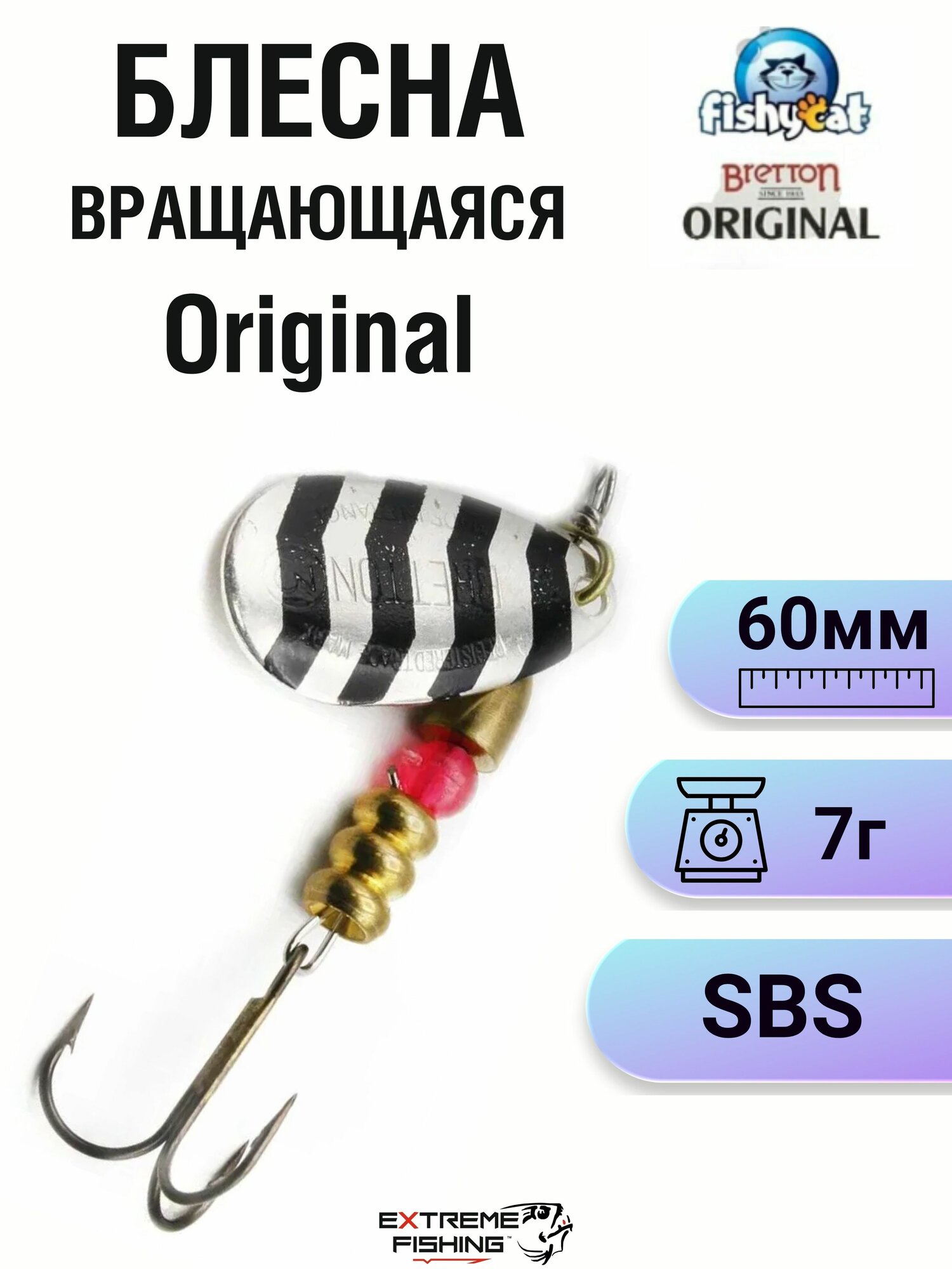Блесна Fishycat Bretton Original 7г цвет SBS