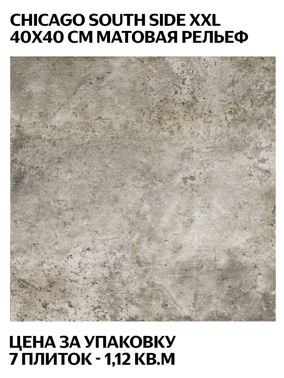 Керамогранит Cir South Side XXL 40x40, матовый, рельеф, под камень, цена за упаковку 7 плиток