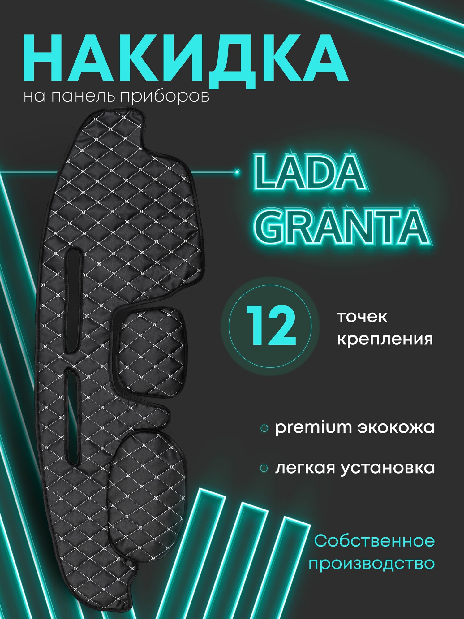 Накидка на панель, торпеду для Ваз LADA Granta FL