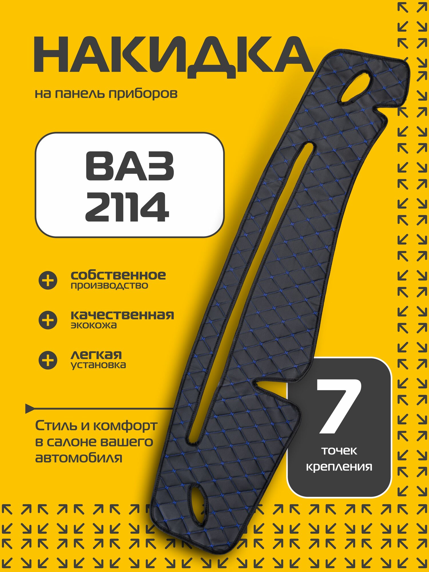 Накидка на панель, торпеду для Ваз 2114