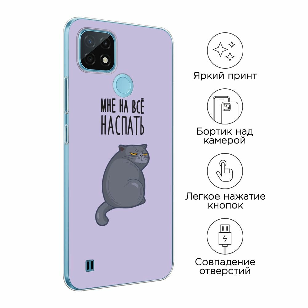 Силиконовый чехол на Realme C21 / Реалми С21 с принтом "Ну и наспать" — фото 1