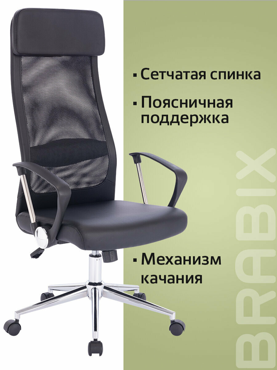 Кресло руководителя компьютерное рабочее офисное / для дома Brabix Flight R Ex-541, хром, экокожа, сетка, черное, 532516