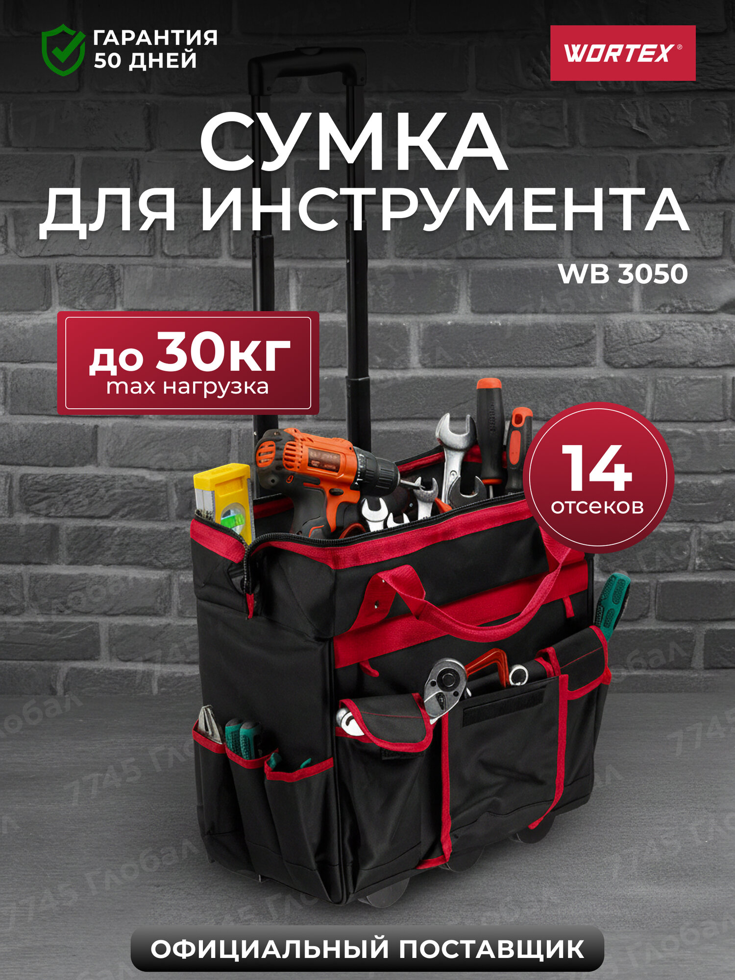 Сумка для инструмента большая WORTEX WB 3050, с ручкой, с колесами, 14 отсеков, до 30 кг, красный/черный