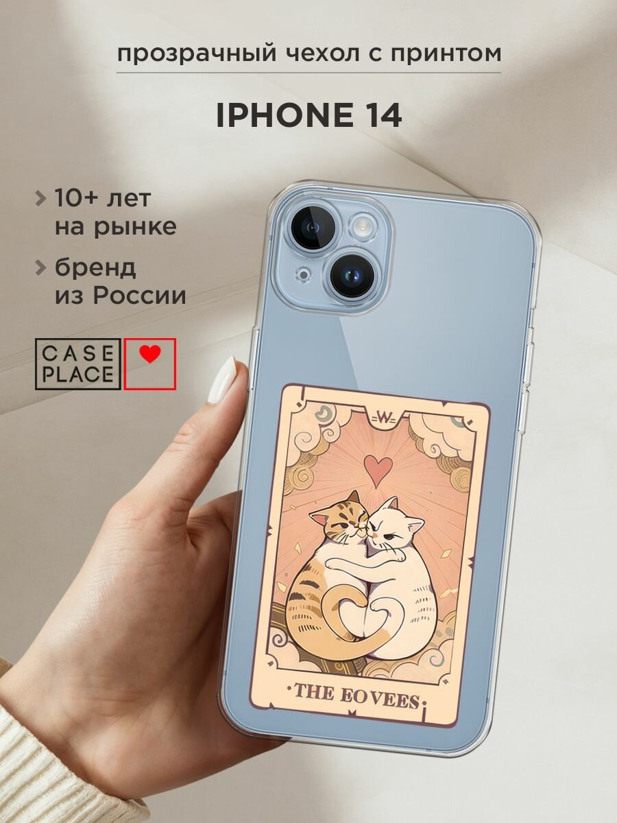 Чехол на Apple iPhone 14 / Айфон 14 с принтом "The lovers cats 2 - 14 февраля", прозрачный