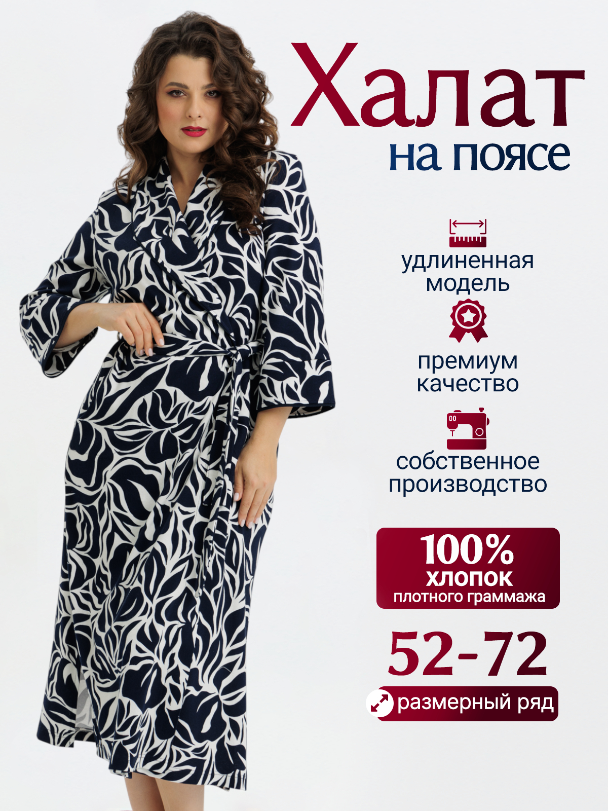 Халат Женский Домашний На поясе