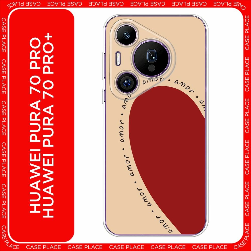 Чехол на Huawei Pura 70 Pro/70 Pro+ / Хуавей Пура 70 Про/70 Про Плюс с принтом "amor heart 1 - 14 февраля"