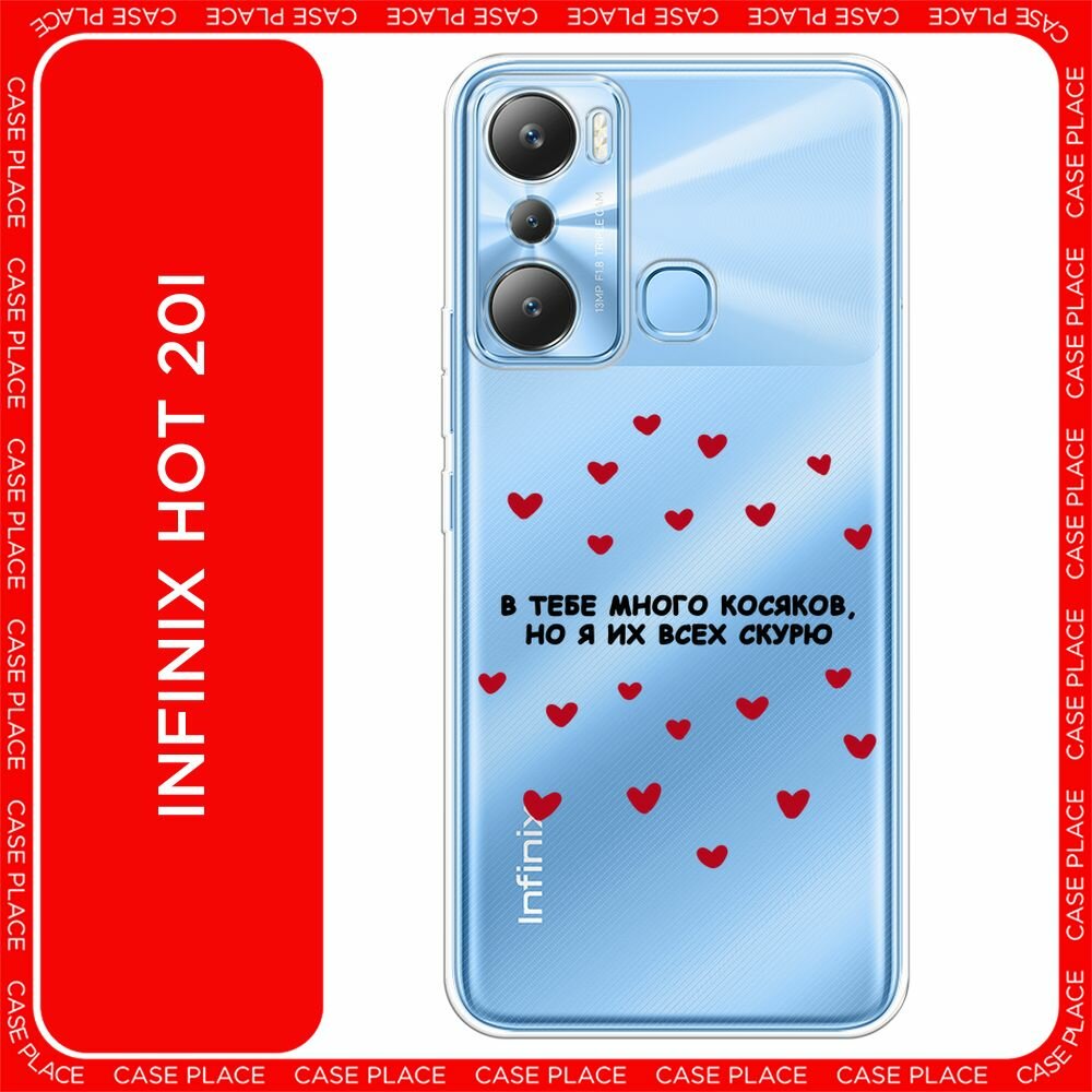 Чехол на Infinix HOT 20i / Инфиникс Хот 20i с принтом "Косяки 1 - 14 февраля", прозрачный