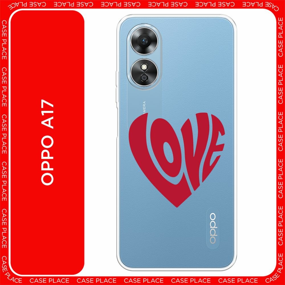 Чехол на Oppo A17 / Оппо A17 с принтом "Love heart 2 - 14 февраля", прозрачный
