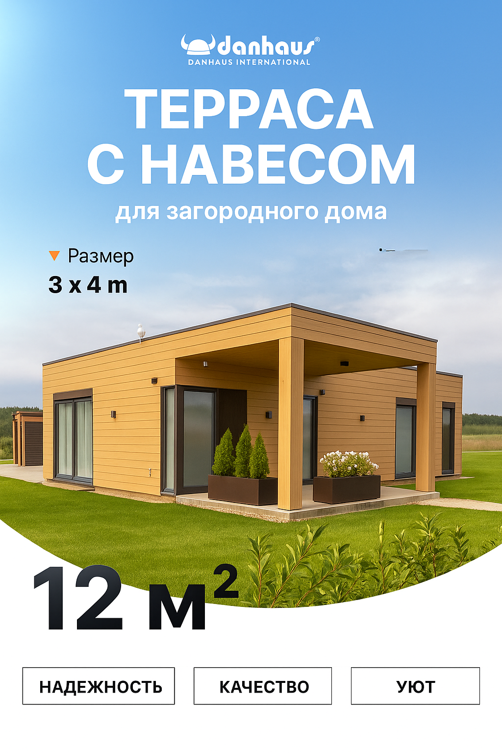 Цифровой проект Навеса DANHAUS MD
