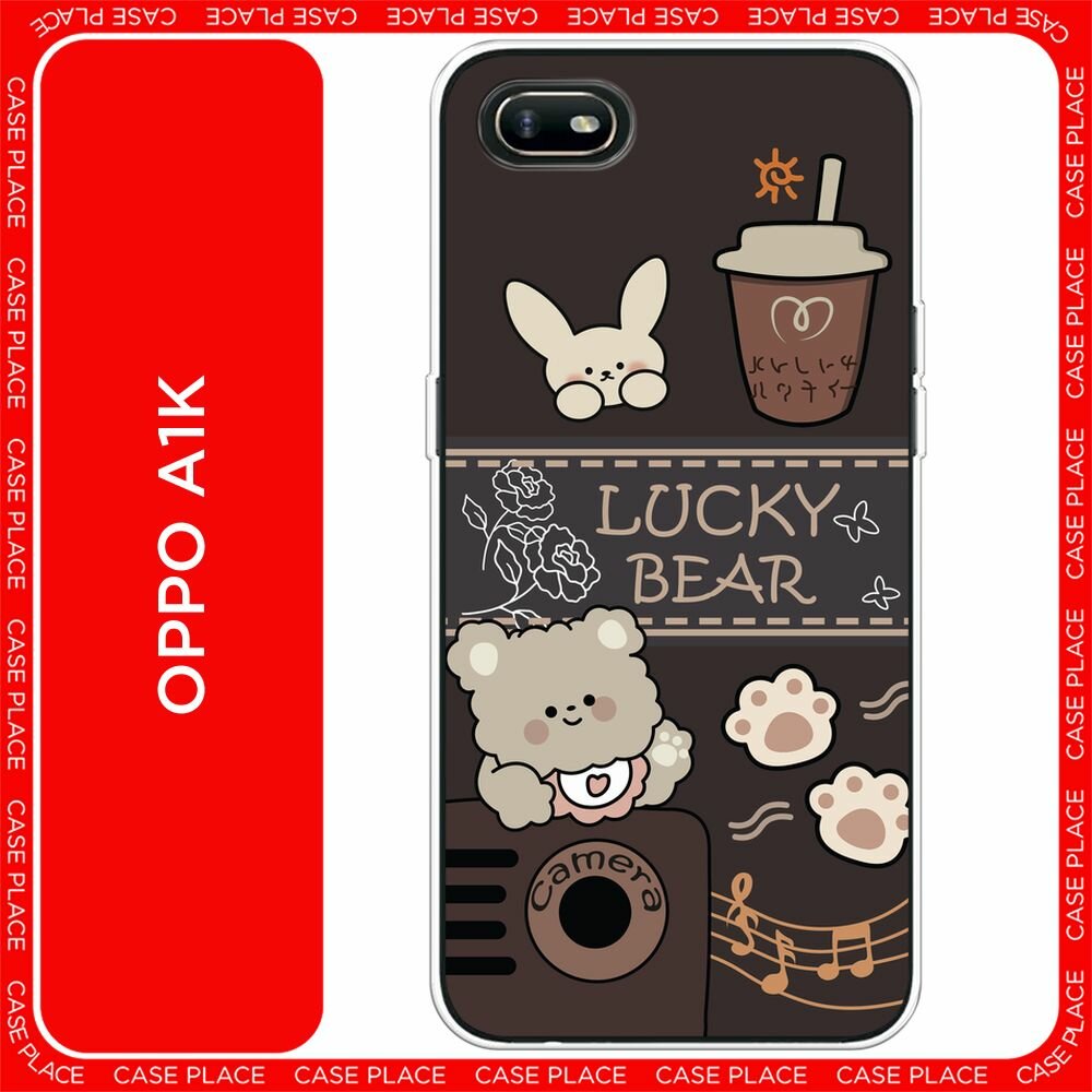 Чехол на Oppo A1k / Оппо А1к с принтом "Lucky bear coffee 1"