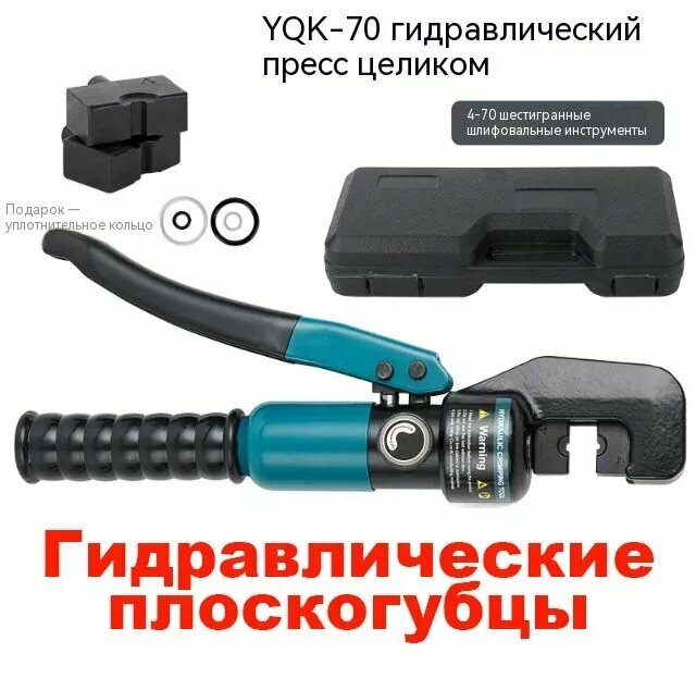 Ручные гидравлические плоскогубцы с медно-алюминиевым наконечником YQK-70 портативные плоскогубцы для обжима электрических кабелей