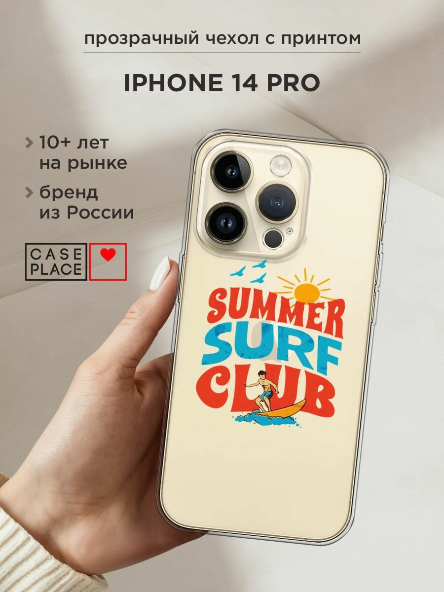Чехол на Apple iPhone 14 Pro / Айфон 14 Про с принтом "Summer surf club", прозрачный