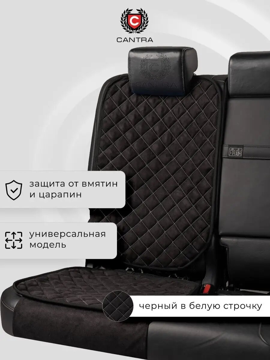 Защитная накидка под детское автокресло CANTRA, черный в белую строчку