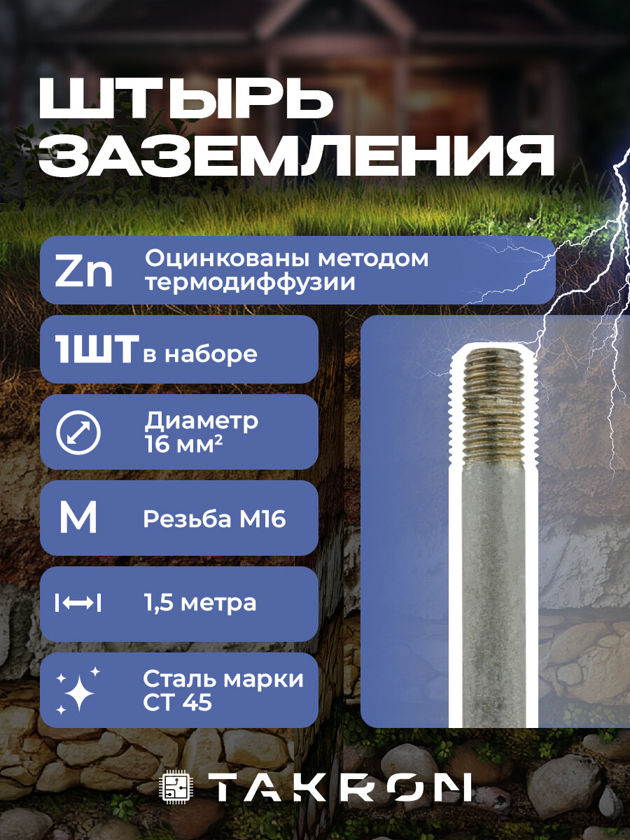 Штырь оцинкованный для заземления 1,5 метра