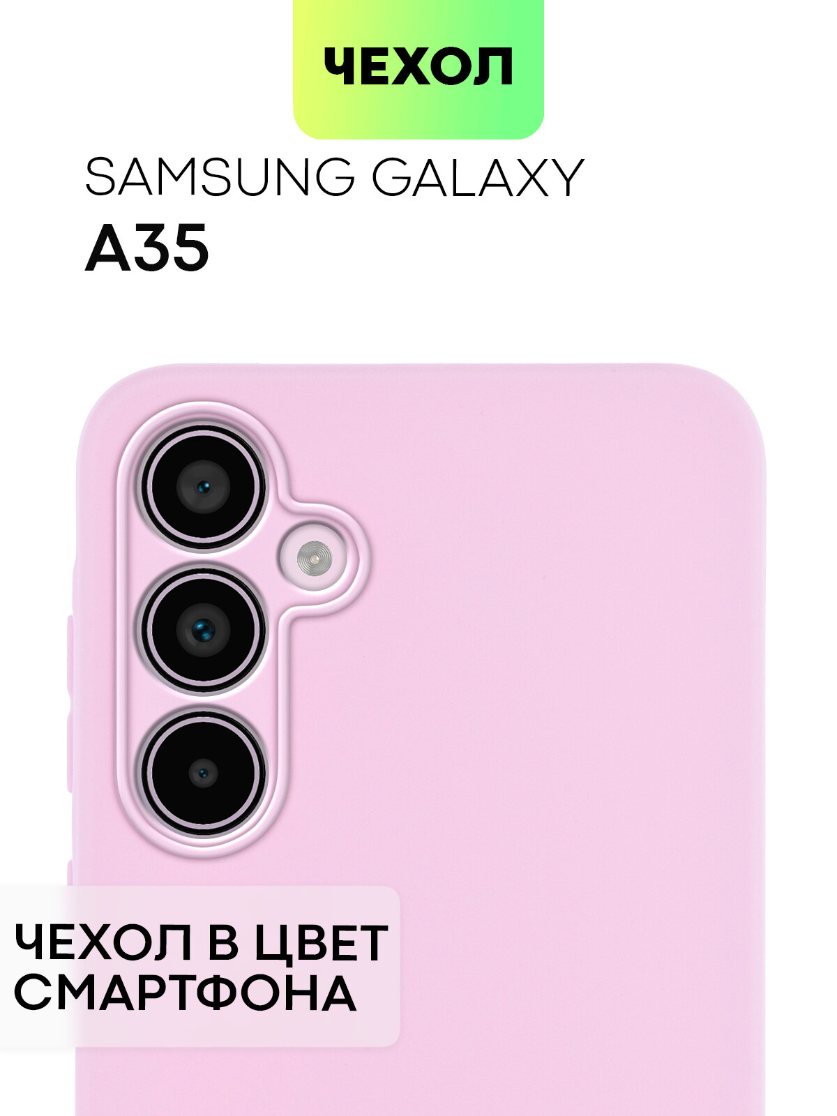 Матовый силиконовый чехол BROSCORP на Samsung Galaxy A35 5G (Самсунг Галакси А35 5Г), тонкий, soft-touch, сиреневый