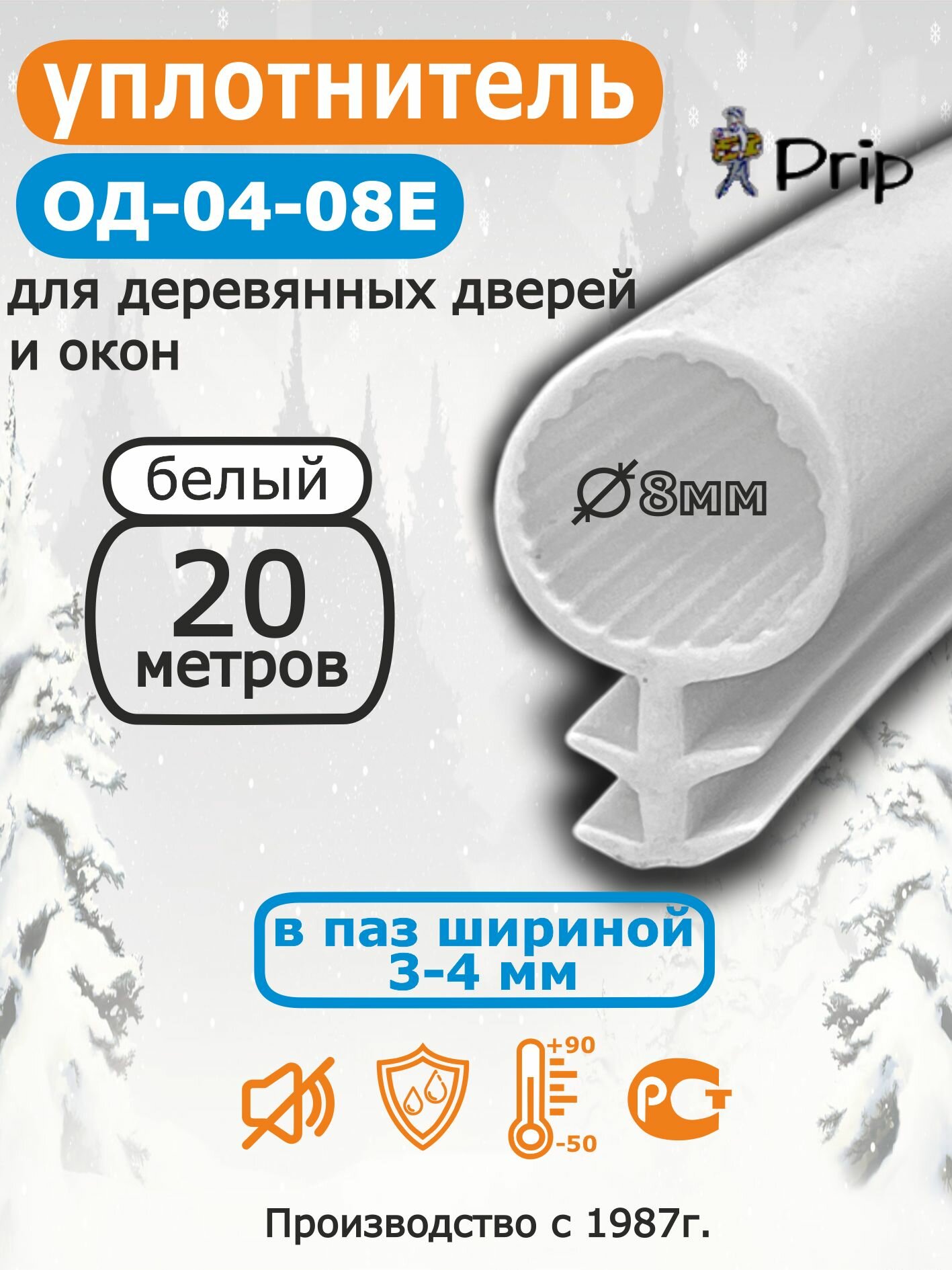 Уплотнитель притвора деревянных окон и дверей ОД-04-08Е в паз шириной 3-4мм цвет белый 20 метров